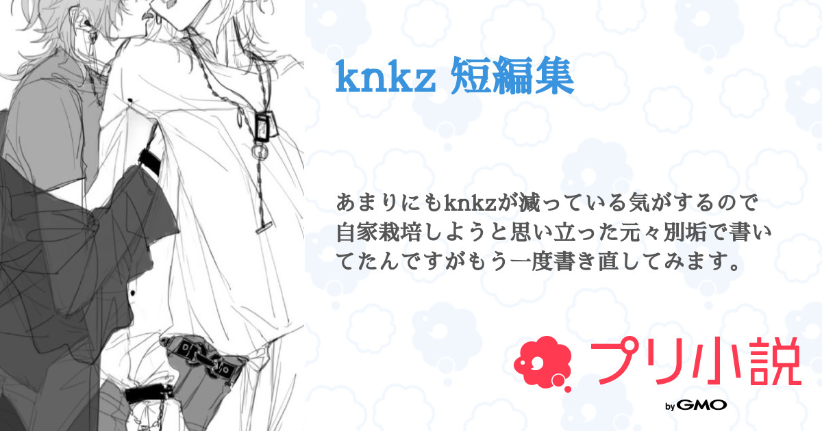 第4話：2 文化祭 R18_E（knkz 短編集）｜無料スマホ夢小説ならプリ小説 byGMO